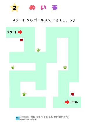 迷路 | 1010ハタケ
